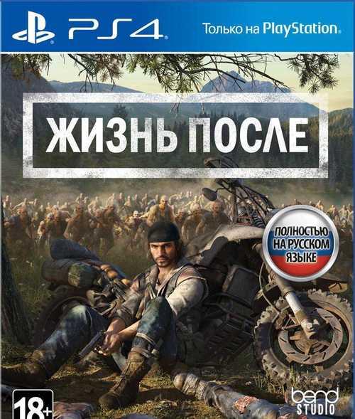 Игра Days Gone (Жизнь После) (PS4) б/у (rus)