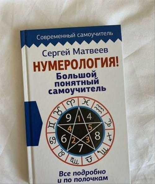 Книги по нумерологии.