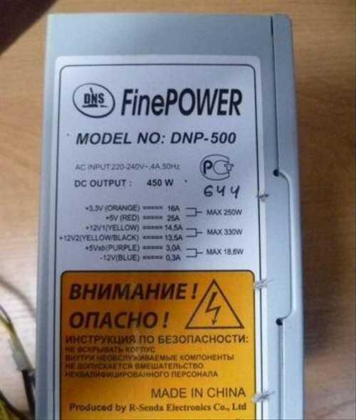 Блок питания DNS FinePower DNP-500 450