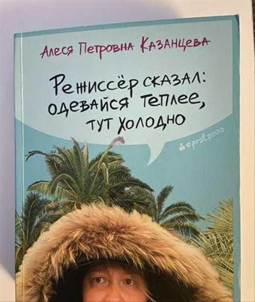 Книга Алеся Казанцева