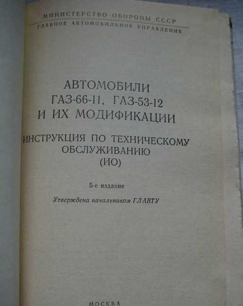 Книга Газ-66 Газ-53 Для армии СССР