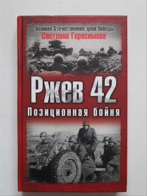 Военно-историческая литература, книги