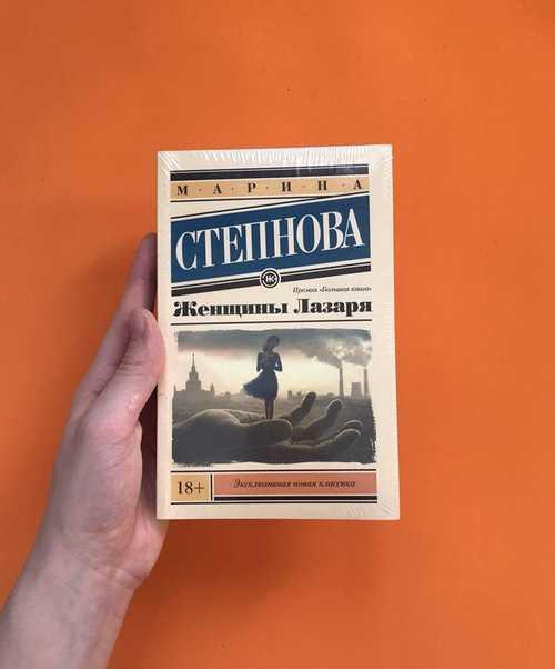 Книга «Женщины Лазаря»