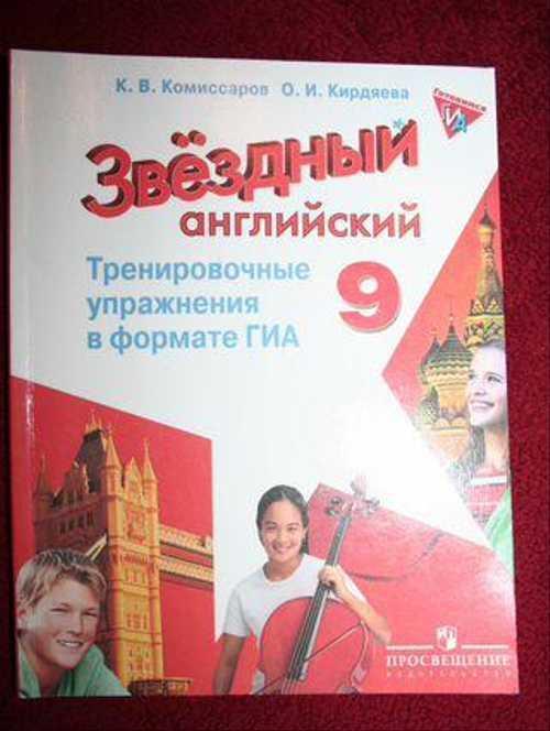 Рязанцева сборник грамматических упражнений 3 ответы. Звёздный английский 9 класс. Сборник грамматических упражнений 4 класс 69-70 стр.