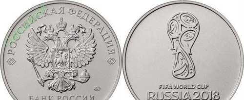 25 рублей 2016 года Чемпионат мира в 2018г
