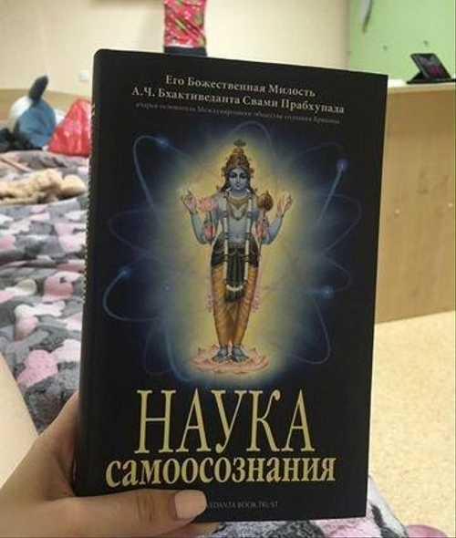 Наука самоосознания