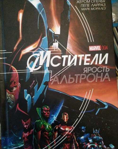 Книга Marvel. Комиксы