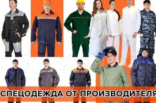 Спецодежда
