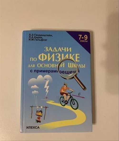 Задачник по физике | Festima.Ru – частные объявления