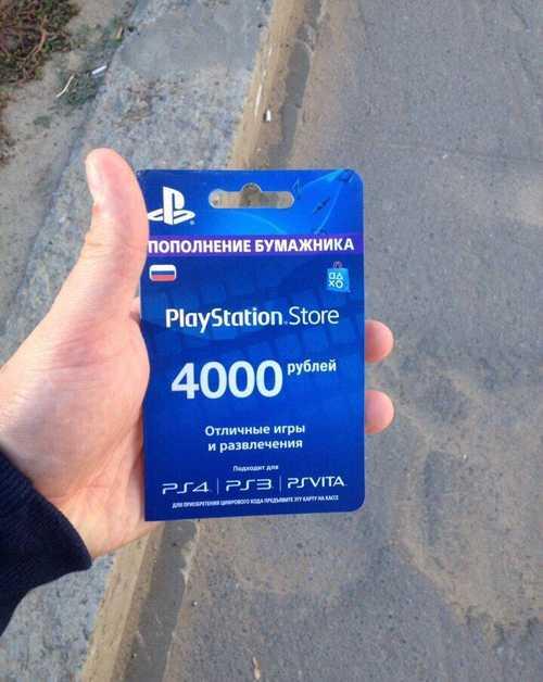 Как пополнить ps store турция. Пополнение бумажника PLAYSTATION. Пополнение бумажника PLAYSTATION Store. Код пополнения PLAYSTATION. Пополнение счета плейстейшен.