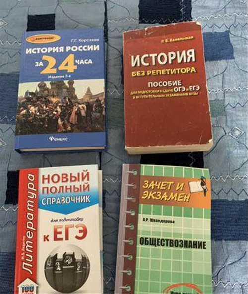 Литература обществознание. Справочник по обществознанию. ЕГЭ Обществознание. Справочник ЕГЭ Обществознание. Обществознание подготовка к ЕГЭ.