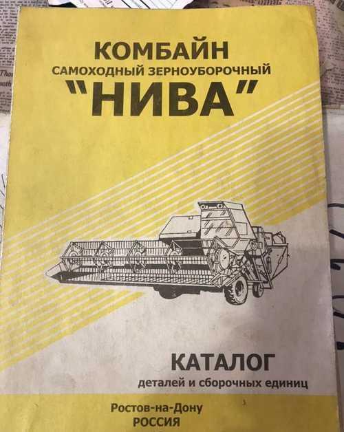 Каталог комбайна Нива