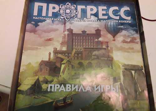 Настольная игра Прогресс