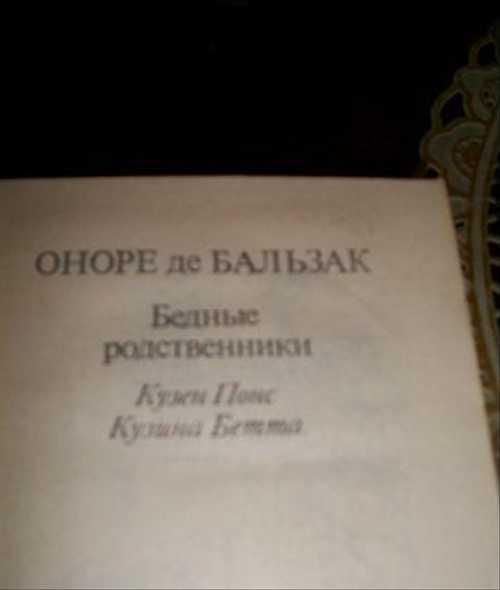 Книги- Оноре де Бальзак