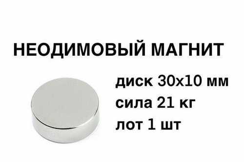 Магнит Неодимовый 30х10 мм - 1 шт