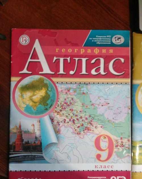 Атласы 7,8,9 класс