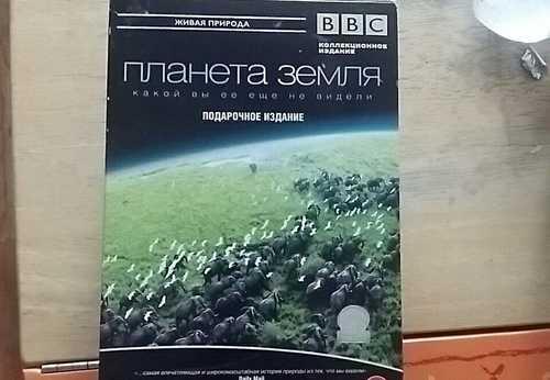 DVD диски "Планета земля"