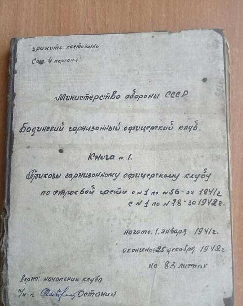 Рукописный журнал офицерского клуба ВОВ 1941 1942