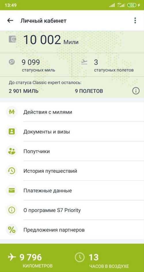 Как перевести мили s7 другому. Как поделиться милями s7. Программа лояльности s7. 2600 миль в s7. Чему равны мили в s7.