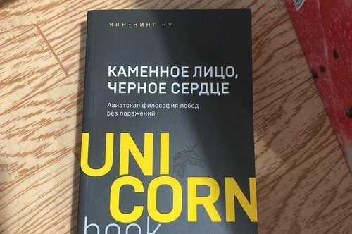 Книги unicorn book