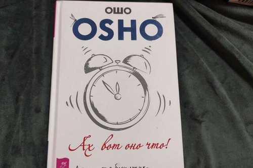 Книга «Ах вот оно что Дзен - это будильник»