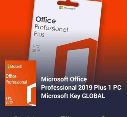 Office 2019 Pro Plus Global Ключ активации