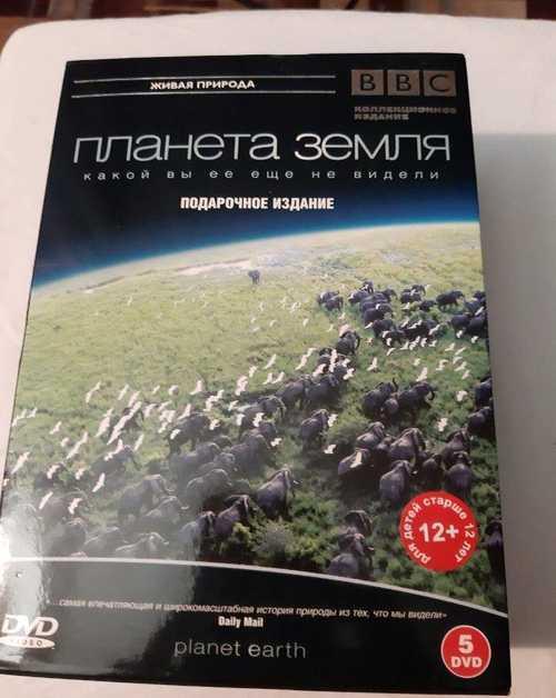 Планета Земля BBC.Коллекционное издание. 5 DVD