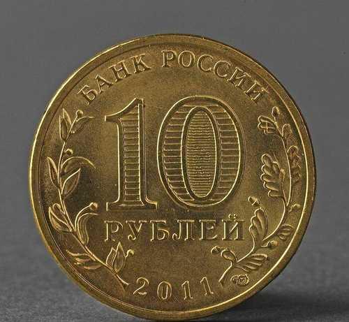 10 рублей юбилейные. опт