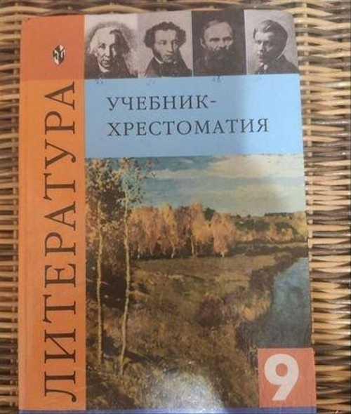 Литература учебник хрестоматия 7 класс