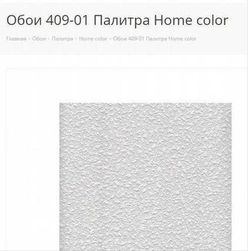 Обои Home color (под покраску)