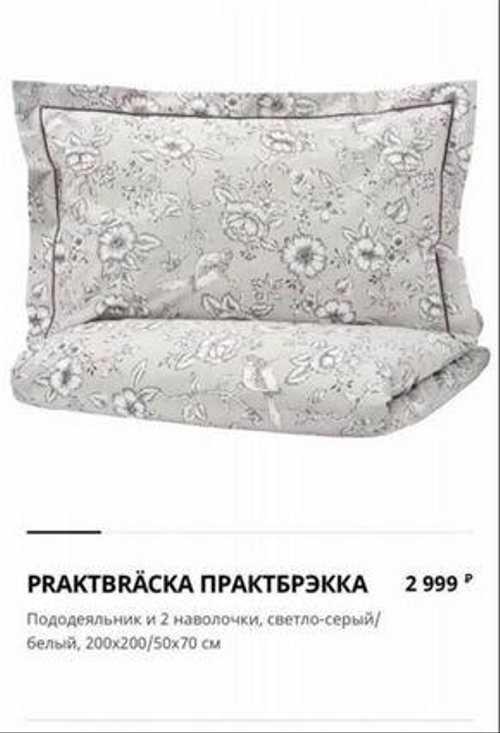 Постельное белье IKEA 200 200 новое