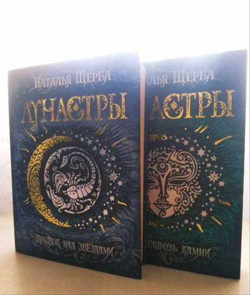 Лунастры