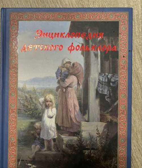 Детская энциклопедия