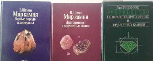 В.Шуман, "Мир камня"