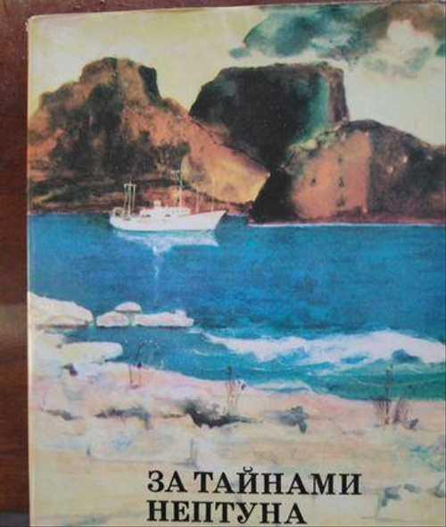 За тайнами Нептуна. Серенгети не должен умереть