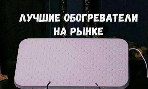 Кварцевый обогреватель 380 Ватт новый