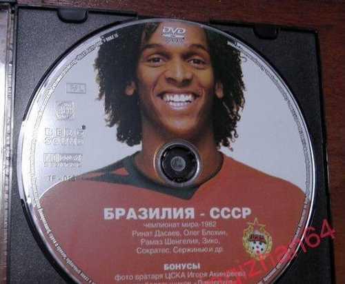 DVD Бразилия-ссср1982, Барселона Арсенал2005/06