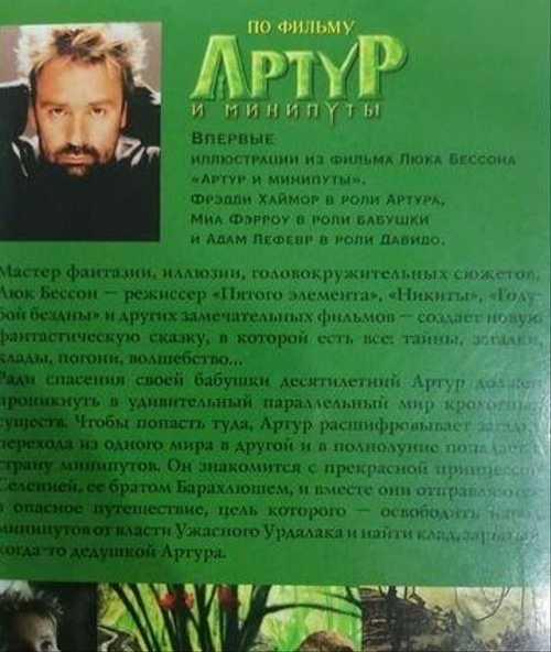 3 части "Артур и минипуты"