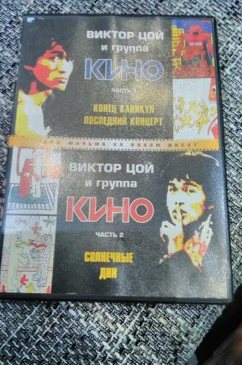 DVD диск кино Виктор Цой