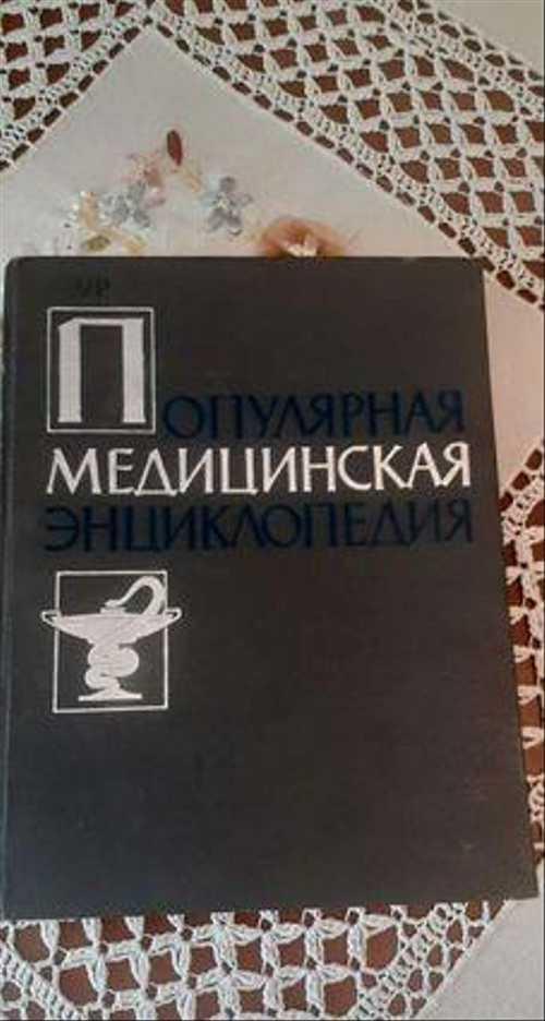 Книги о медецине