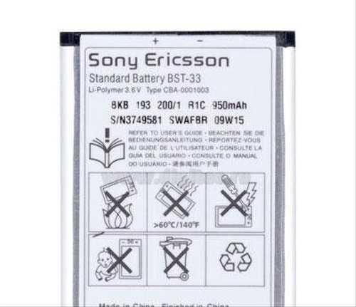 Аккумулятор BST-33 для Sony Ericsson W950 / K800