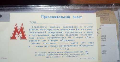 Приглашение - билет