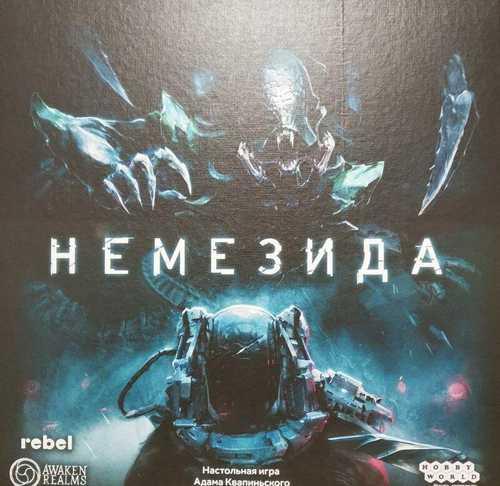 Настольная игра Немезида (Nemesis) рус