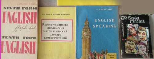 Учебник английского языка диктор. Учебник по английскому языку 1990. Учебник английского 90-х годов. Учебник английского языка 1975. Учебник английского языка 1970 года.