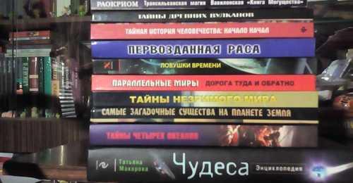 Книжная серия «X-файлы». Эзотерика. Тайны