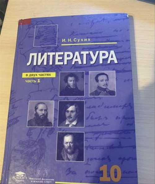 Сухих учебник по литературе