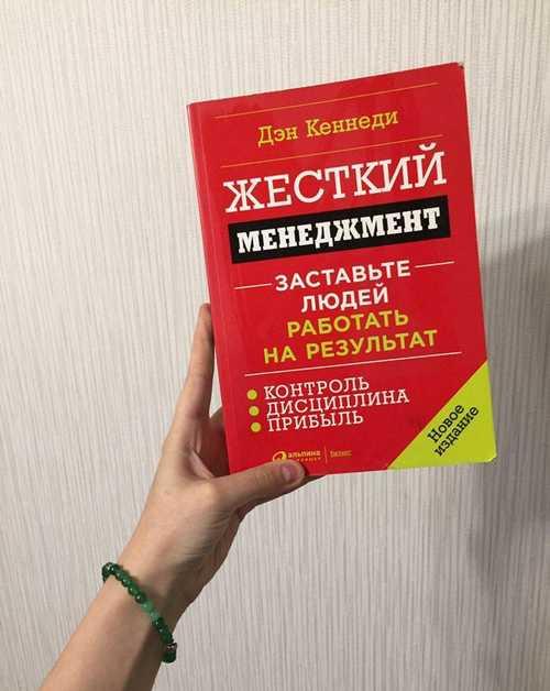 Жесткий менеджмент заставьте людей работать на рез