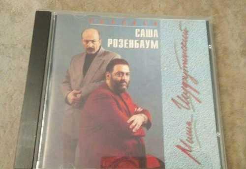 CD Шуфутинский,Спасибо,Саша Розенбаум