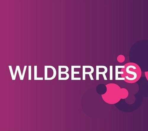 Скидка wildberries