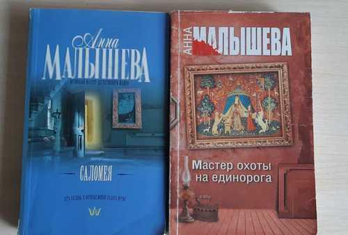 Книги Анны Малышевой